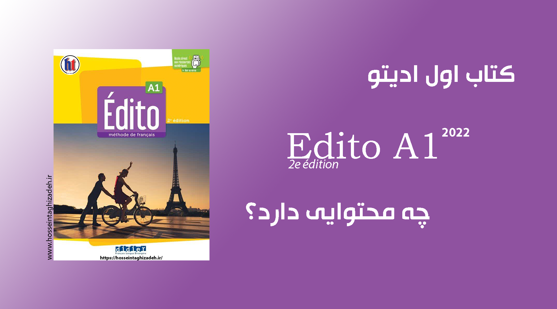 متدهای آموزش فرانسه Archives - زبان فرانسه به روایت حسین تقی‌زاده